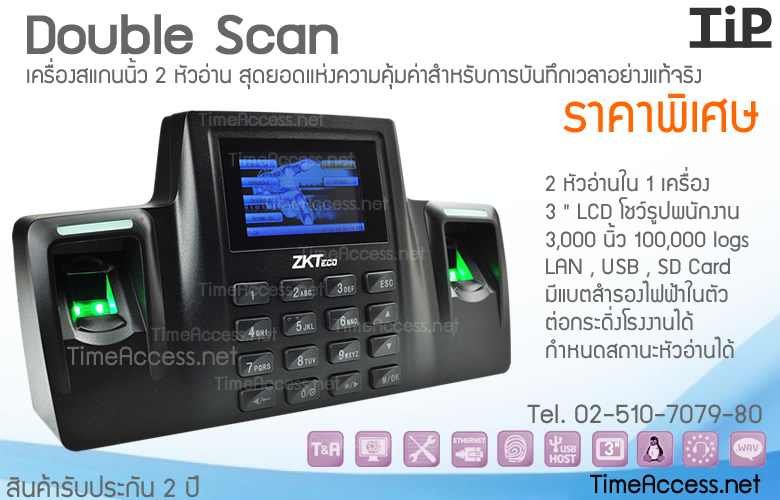 Double Scan fingerprint sensor รุ่นใหม่ 2 หัวอ่านใน 1 เครื่อง